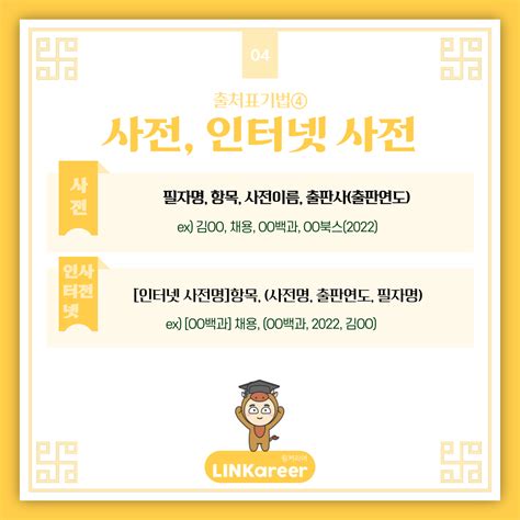리포트 출처표기법 꿀팁 논문 사전 기사 표기법 다른 거 알고계셨나요 링커리어 커뮤니티