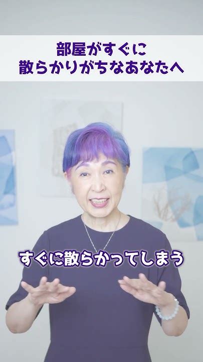 部屋が散らかりがちな方へ Shorts Youtube
