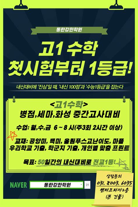동탄수학학원 311 시험대비 시작 병점고 세마고 화성고 1학기 중간고사부터 100점 Plan 네이버 블로그
