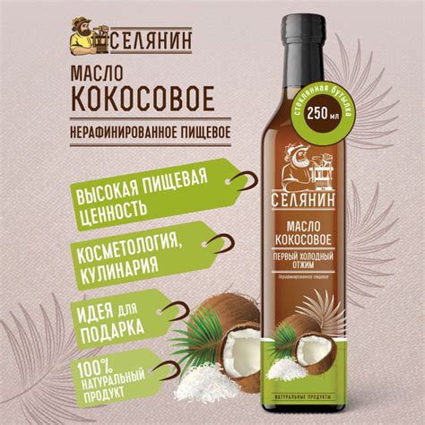 Масло кокосовое 250мл. нерафинированное холодного отжима натуральное ...