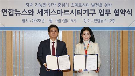 연합뉴스 세계스마트시티기구 업무협약 체결 연합뉴스tv Yonhapnewstv Youtube