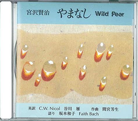 やまなし CD 宮沢賢治童話シリーズ 宮沢賢治 の感想 ブクログ