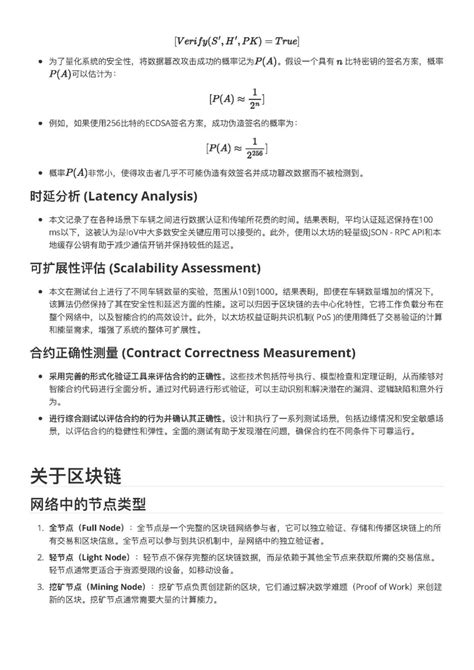 基于区块链的⻋联⽹安全信息共享数据认证算法 安全内参 决策者的网络安全知识库