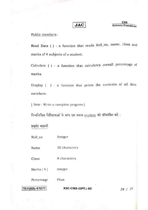 Jac Board Class 12 Computer Science Previous Year Question Paper Pdf Download 2024 Pyqp