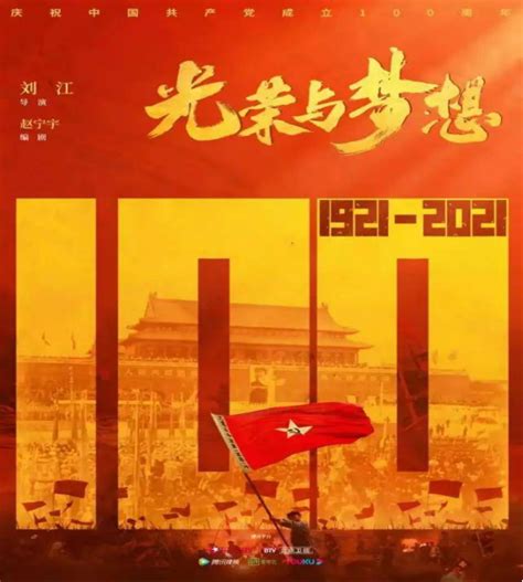 红色放映厅 《光荣与梦想》（电视剧） 信息工程