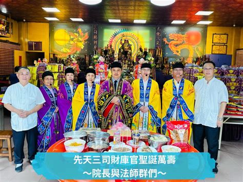 癸卯年先天三司財庫官聖誕萬壽 祝壽、消災解厄、祈福、補財誦經大法會～每一個人都適合補財庫 先天三司財庫官廟