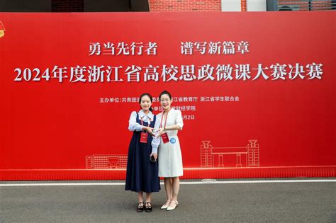 我院李丹娜老师获省高校思政微课大赛决赛二等奖 台州学院外国语学院