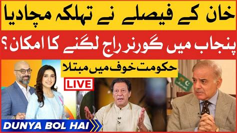 Imran Khan Big Decision Shehbaz Govt To Imposed Governor Raj