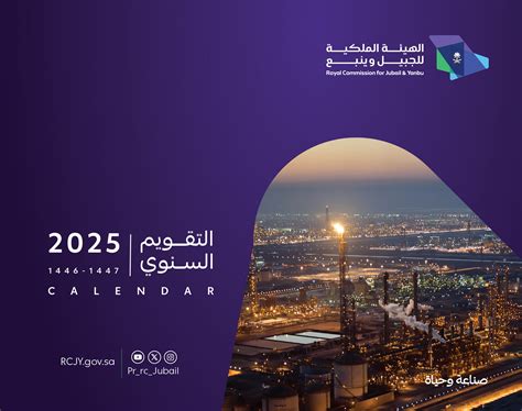 Rc Jubail And Yanbu Calendar Behance