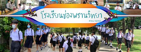 โรงเรียนช่องพรานวิทยา