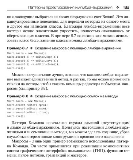 Java Не работает паттерн Команда из книги Лямба в Java8 Ричард