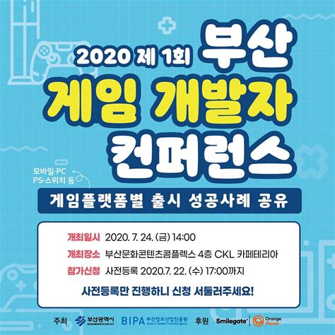 부산글로벌게임센터 Bgc 👾2020 제 1회 부산 게임 개발자 컨퍼런스 안내👾