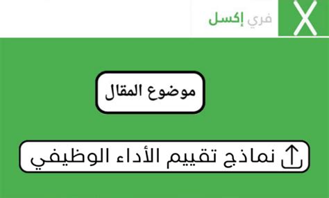نموذج تقييم موظف فري إكسل قوالب وملفات Excel مجانا
