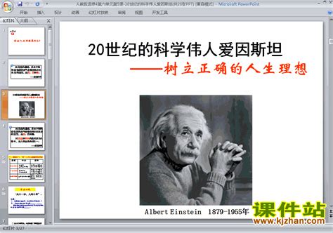 高中历史ppt课件下载课件站