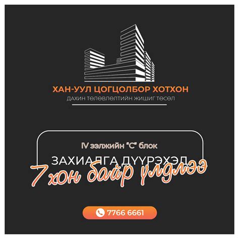 🏗Хан уул Цогцолбор Хотхон 4 р Хан Уул Цогцолбор Хотхон