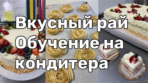 Обучение в финским колледже на кондитера Учеба в Европе Жизнь в