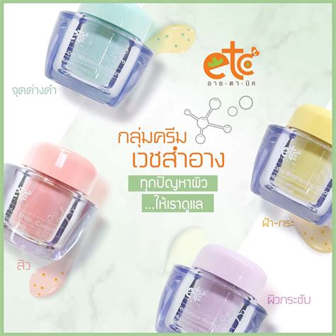 กลุ่ม เวชสำอาง🌺 🧉ด้วยสารสกัดมากมาย อายตานิค สาขาห้างเฉลิมไทย จ