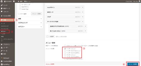 簡単スマホで階層サブメニューが表示されない時の解決方法Cocoon WEBAUSTRALIA LIFE