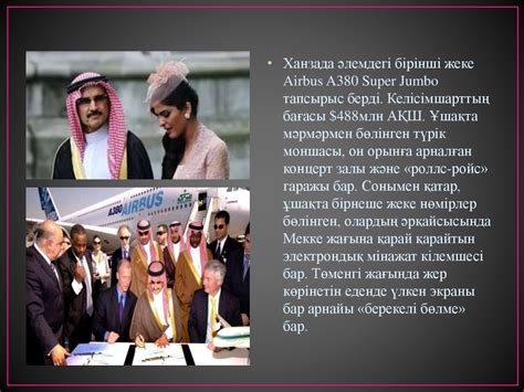Аль-Валид ибн Талал ибн Абдул Азиз аль-Сауд - презентация онлайн