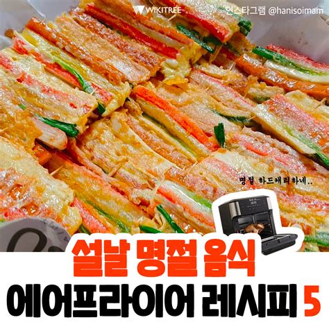 Wikitree 위키트리 민족 대명절 설날하면 맛있는 음식이 빠질 수 없지🍽 전 삼겹살 통닭