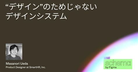 Schema2022で公開した登壇資料のまとめ Wentz
