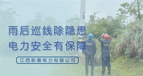 公司新闻 赣惠集团赣惠配售电集团江西赣惠配售电集团有限公司【官网】