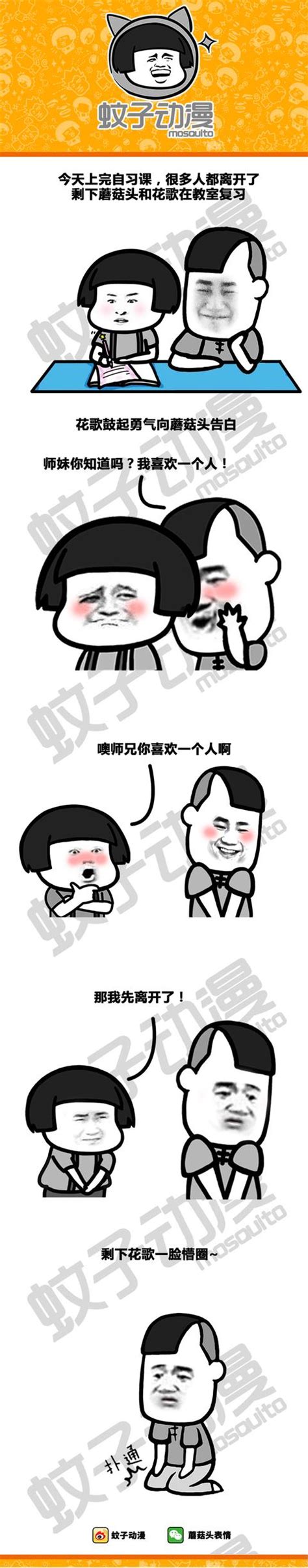 條漫｜我喜歡一個人 每日頭條