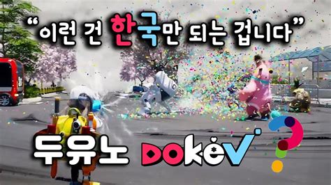 도깨비 게임 해외 미디어 반응 정리 Youtube