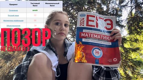как я НЕ сдала ЕГЭ куда поступать что делать дальше реакция на