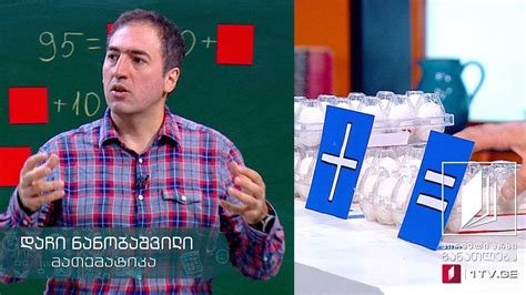 მათემატიკა Ii კლასი ორნიშნა რიცხვების ჩაწერა წაკითხვა მრგვალი