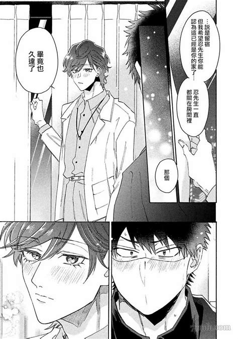 第1話 Bl漫畫家的戀愛盛宴3 包子漫畫