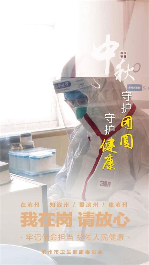 这个中秋，滨州广大卫生健康工作者一如既往坚守岗位财经头条