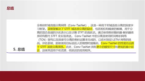 论文分享：conv Tasnet 哔哩哔哩