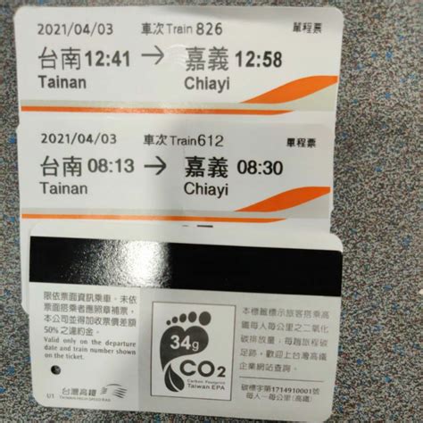 高鐵票根 0403 台南 嘉義 僅供收藏 高鐵票根 高鐵票根40 成人票 自由座 對號座 蝦皮購物