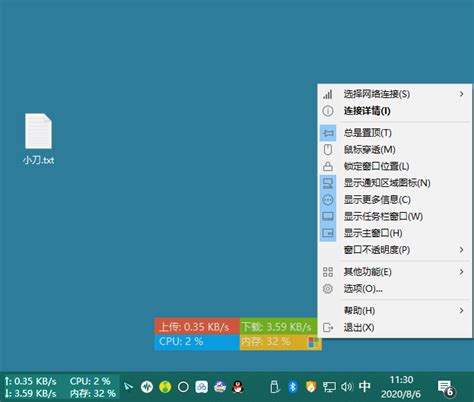 TrafficMonitor电脑版下载v1 80 2 网速监控悬浮窗软件github开源 叽哩叽哩游戏网ACGG站