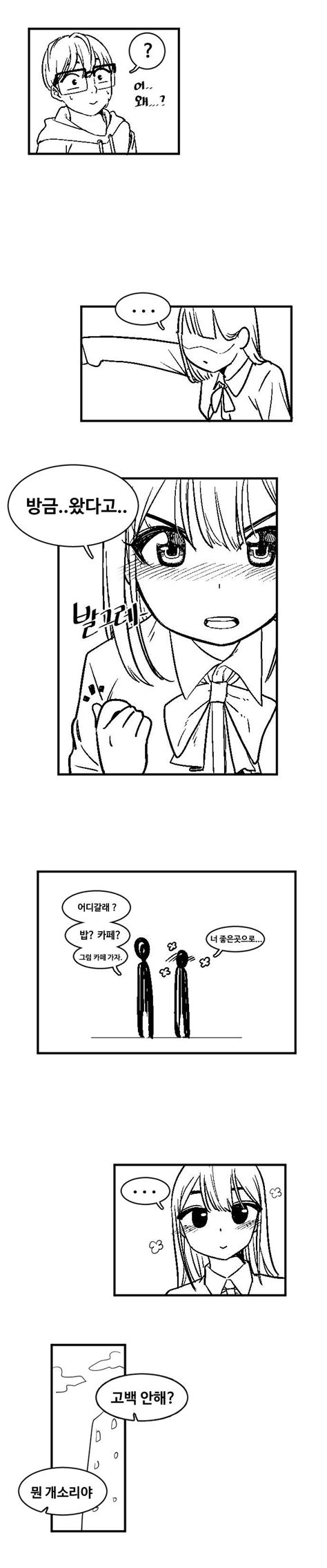 찐따와 일진녀 만화  인스티즈 Instiz 인티포털 카테고리