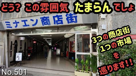 新開地の3商店街 ミナエン湊川東山 1市場 マルシン 兵庫県神戸市兵庫区新開地1神戸電鉄 湊川駅神戸市営地下鉄 湊川公園駅の