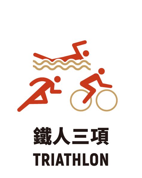 中華民國112年全國運動會 112年全運會