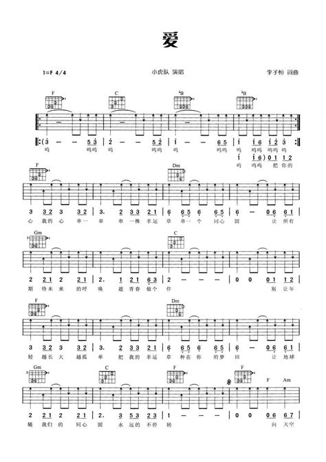 小虎队爱吉他谱 完整版 曲谱宝