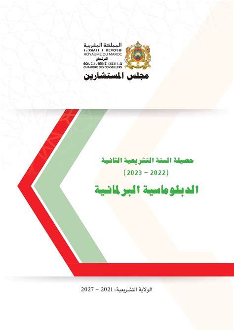 تطبيق خاص بإصدارات مجلس المستشارين