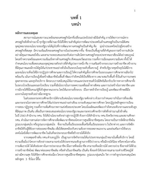 สรุป 5 บท การทำลูกประคบสมุนไพร นฤมล เอมเปีย หน้าหนังสือ 5 พลิก