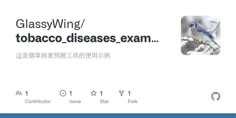 GitHub GlassyWing tobacco diseases example 这是烟草病害预测工具的使用示例