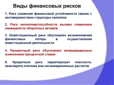 Управление рисками в корпоративных финансах презентация онлайн