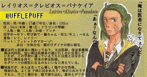 ぴくホグ 純血 【ぴくホグ】レイリオス＝クレピオス＝パナケイア【寮】 喜咲のマンガ 【ぴくホグ】 【ぴくホグ】キャラシ 【ぴくホ