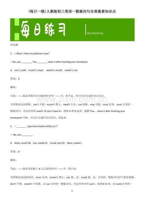 人教版初三英语一般疑问句全部重要知识点 pdf 咨信网zixin cn