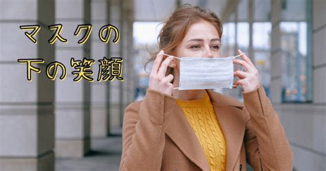 マスクの下の笑顔 株式会社アテナ