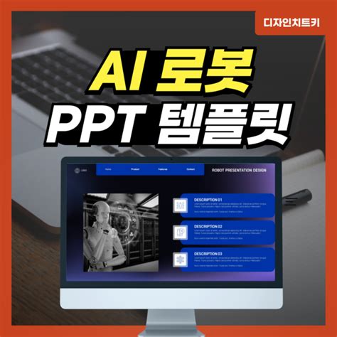 Ai Ppt템플릿 양식 4차산업 테마 이걸로 Ppt 샘플