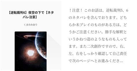 逆転裁判 レイファ・パドマ・クライン 【逆転裁判6】夜空の下で【ネタバレ注意】 くまのみありの小 Pixiv