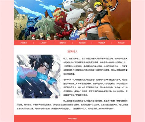 火影忍者网页设计模板 Htmlcss动漫网页web作业网