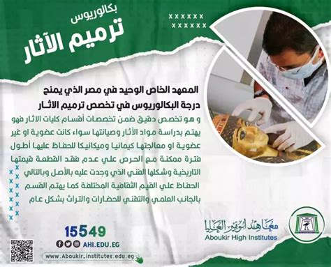معاهد أبو قير العليا الشروط والعنوان ورقم التليفون والتخصصات ومدة
